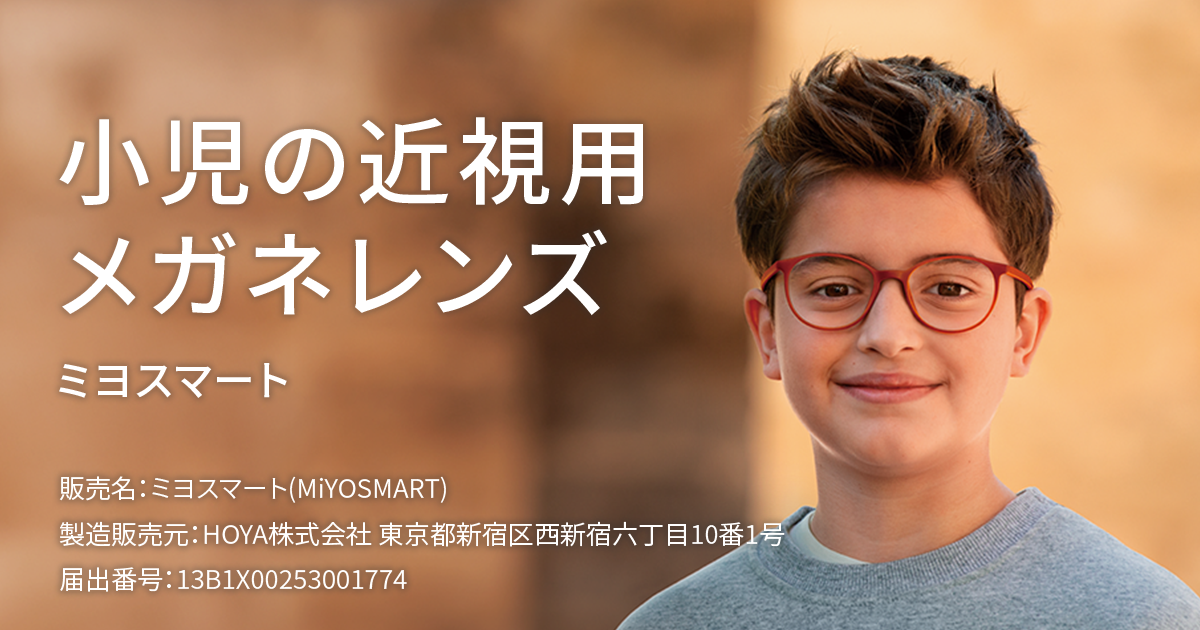 医療関係者の皆さまへ | HOYA ビジョンケアカンパニー